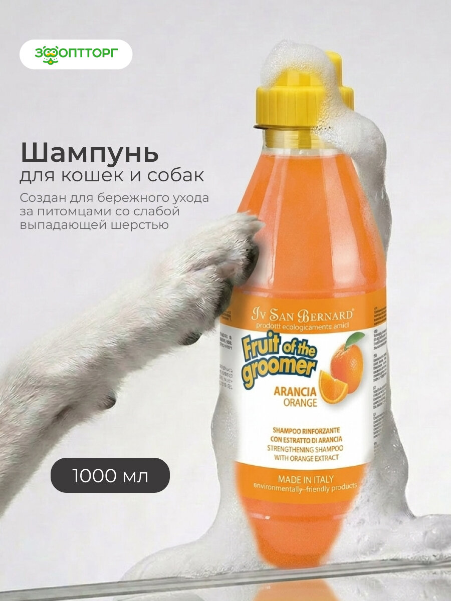 ISB Fruit of the Grommer Orange Шампунь для слабой выпадающей шерсти с силиконом 1 л.