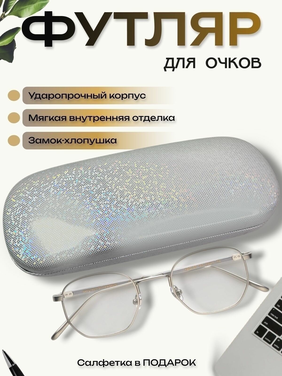 Футляр для очков жесткий хлопушка женский