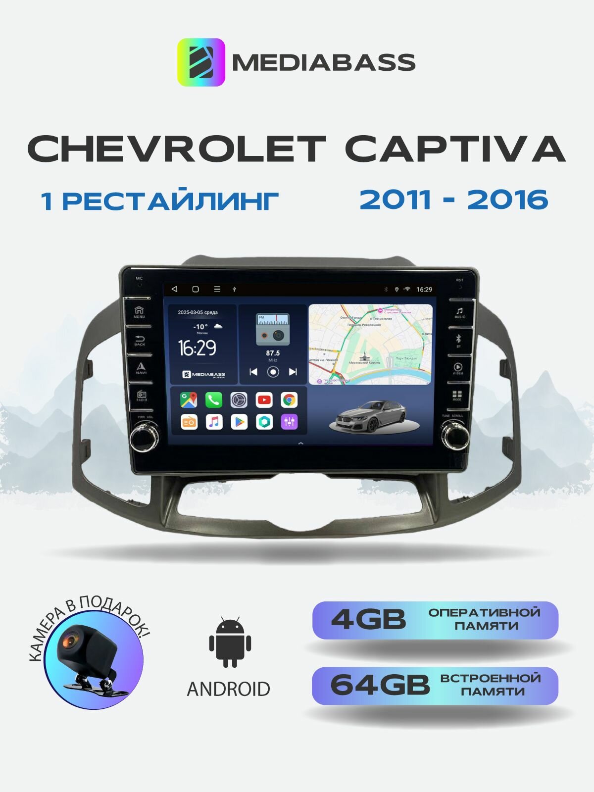 Магнитола для Chevrolet Captiva 2011-2016. Андроид магнитола, 4/64ГБ. Шевроле Каптива