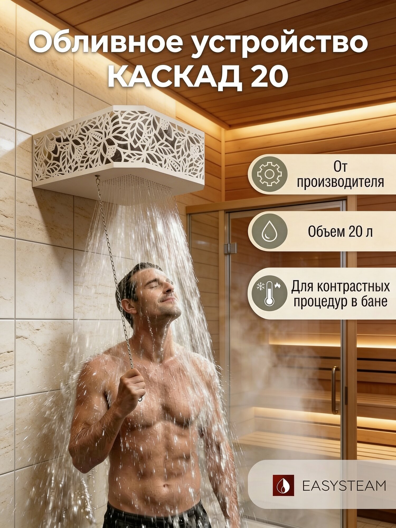 Обливное устройство для бани Изистим "Каскад", нержавеющая сталь, подвесное, 20 л, дизайн хохлома цвет белый