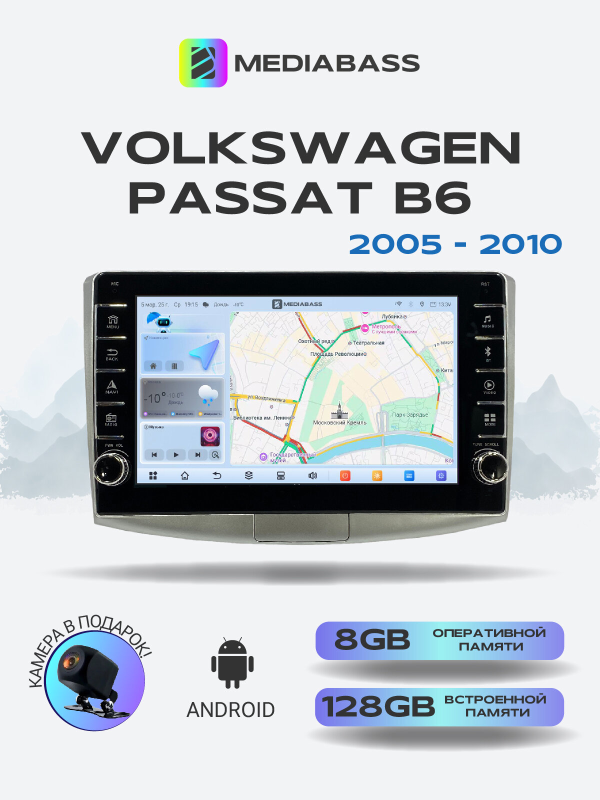 Магнитола для Volkswagen Passat B6 2005-2010. Андроид магнитола, 8/128ГБ. Пассат Б6