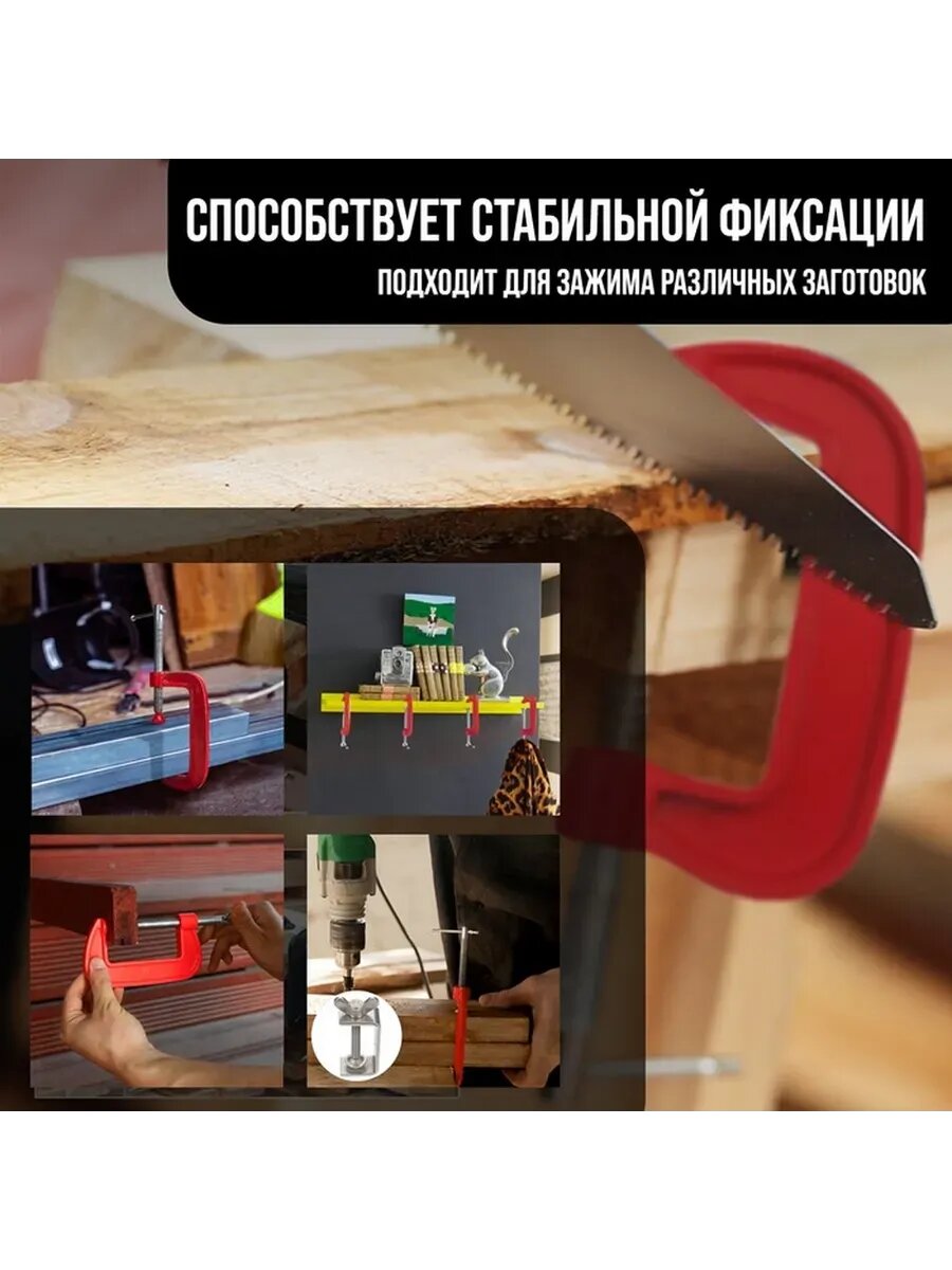 Прочная G-образная струбцина 6 дюймов