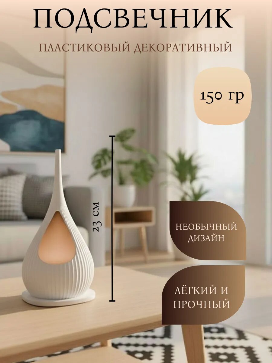 Подсвечник для свечей интерьерный белый