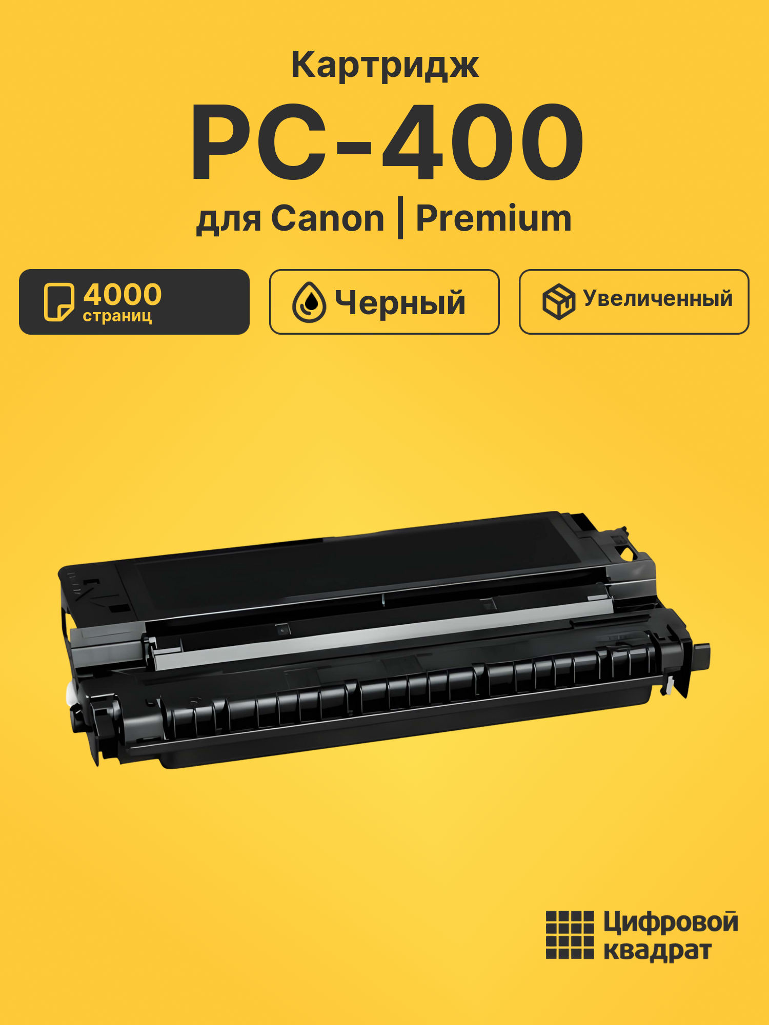 Картридж для Canon PC-400 (E30), PC-420, PC-425, PC-428, PC-430, PC-530, PC-550, PC-680, PC-700 PC-710 PC-720 PC-730