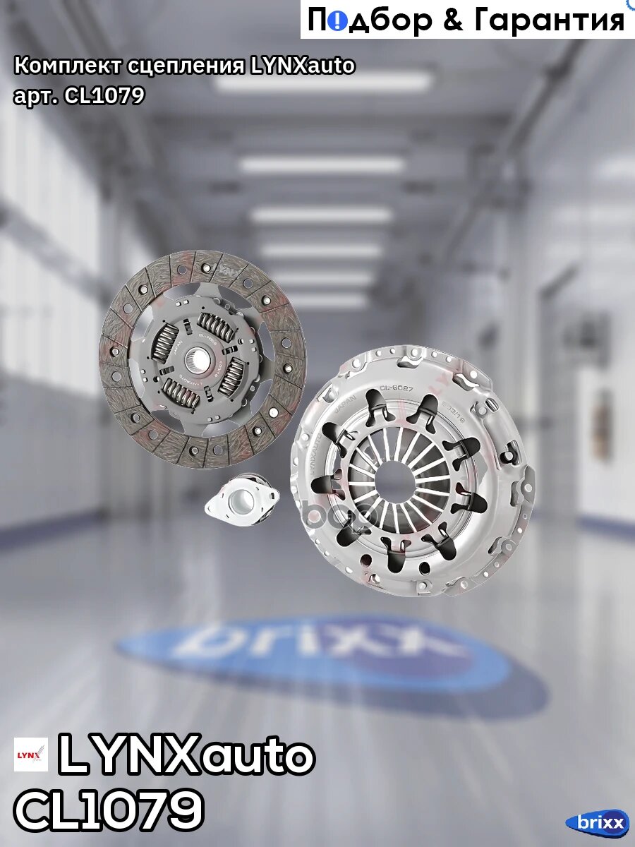 Комплект сцепления LYNXauto арт. CL1079