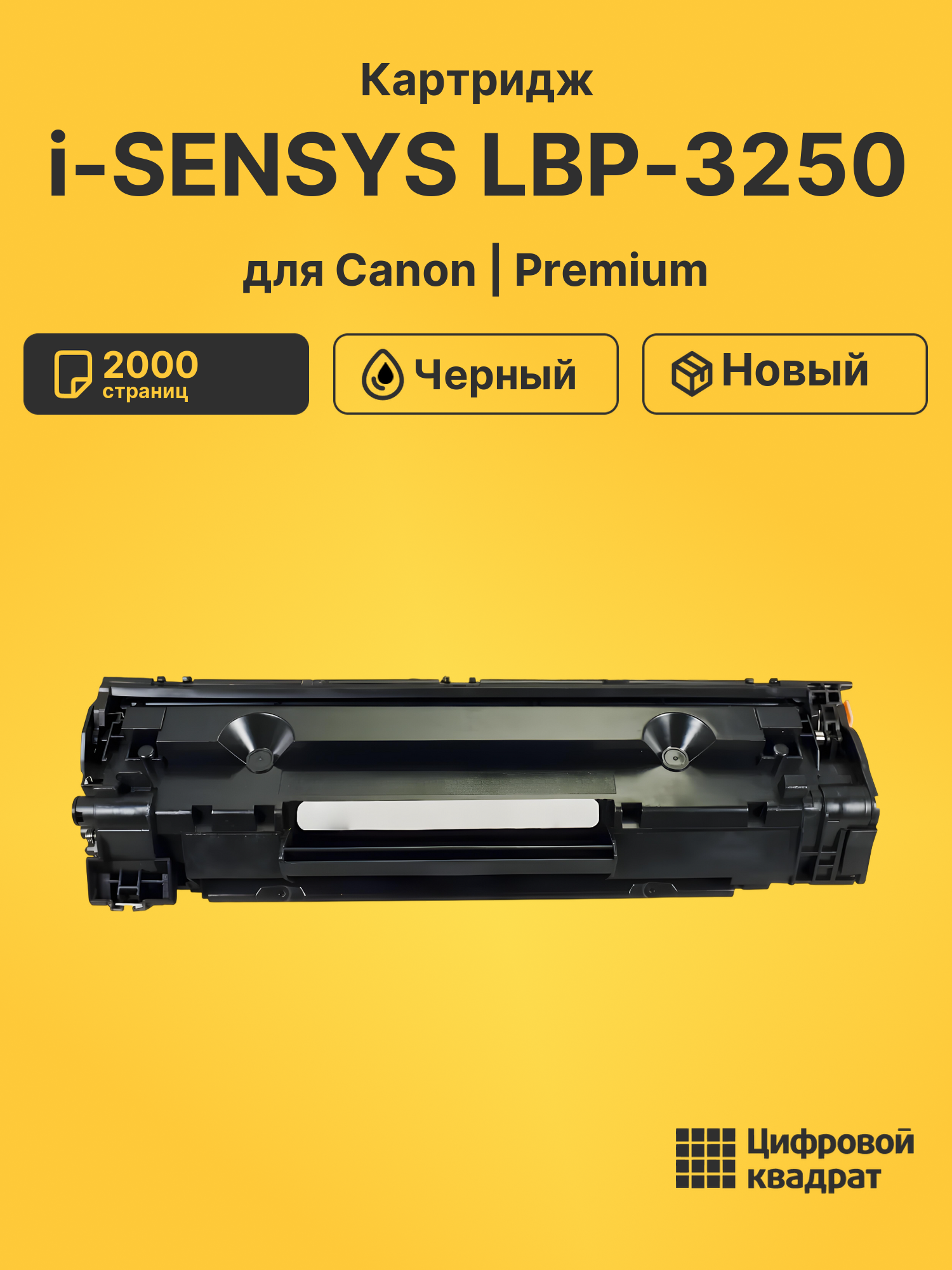 Картридж для Canon i-SENSYS LBP-3250 (713) 2000 страниц черный