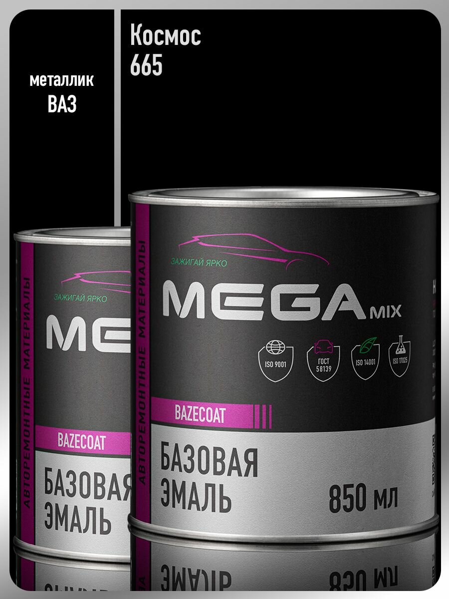 Базовая эмаль Космос 665 металлик, 850 мл. - 2 шт, Краска автомобильная, базисная под лак, MEGAMIX