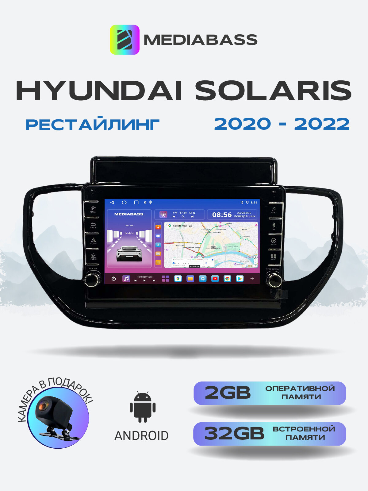 Магнитола для Hyundai Solaris 2 2020-2022. Андроид магнитола, 2/32ГБ. Хендай Солярис 2