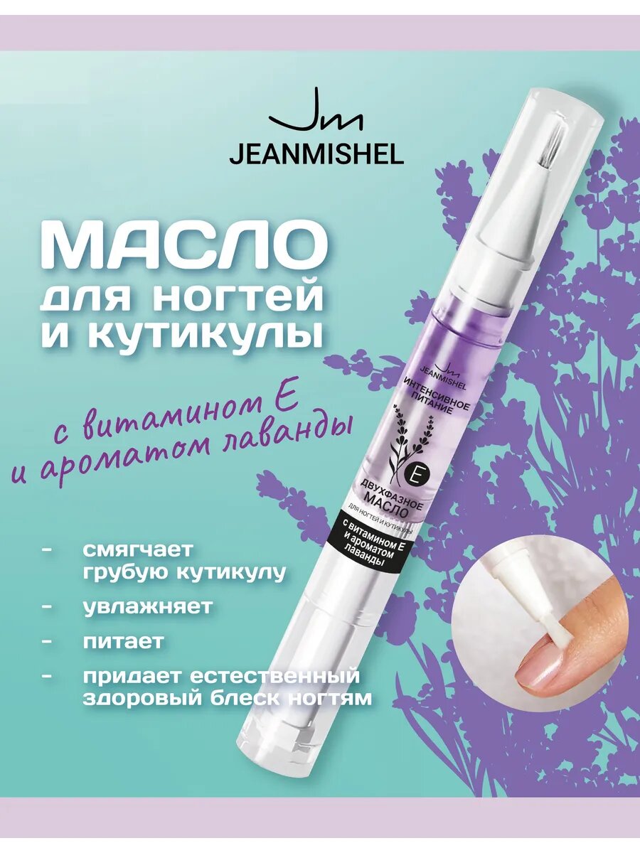 Двухфазное масло для ногтей и кутикулы Интенсивное питание