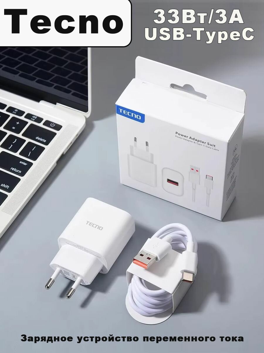Сетевое зарядное устройство для Tecno с USB входом 33W в комплекте с кабелем, цвет: Белый 33W зарядка с кабелем белое USB