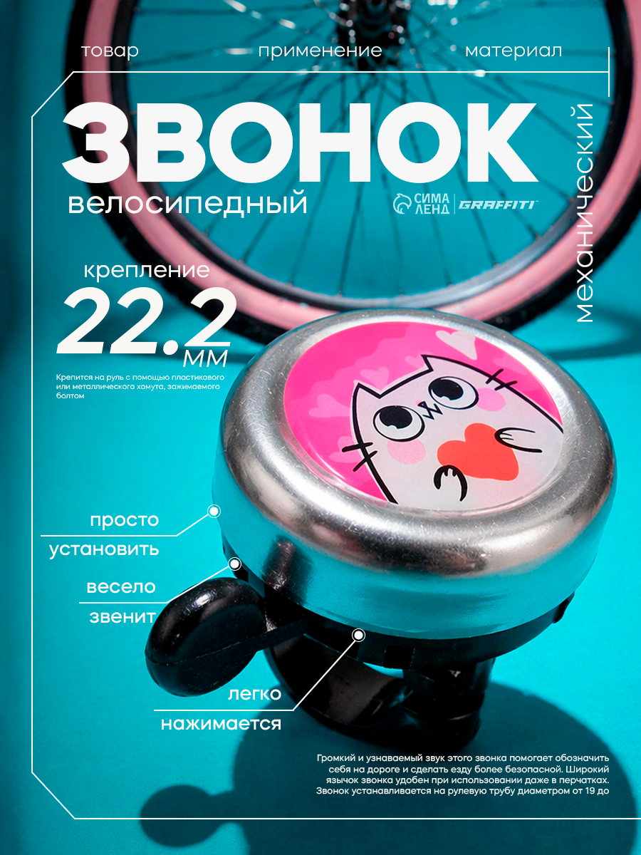 Звонок велосипедный Graffiti "Кот", механический, цвет розовый