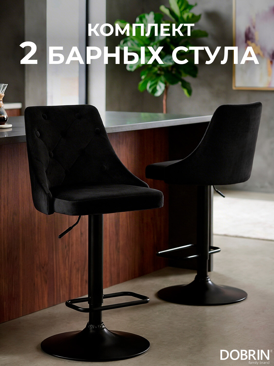Набор 2 шт Стул барный DOBRIN JOSEPH BLACK черный велюр MJ9-101
