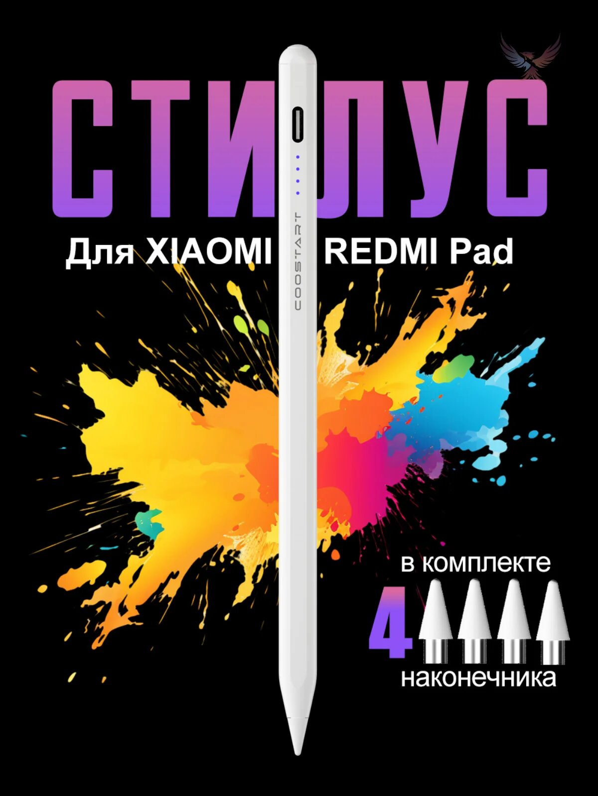 Стилус для всех планшетов Xiaomi и Redmi, Подходит для серий Pad 8/7/6, Pad 6S/7S/7S Pro/Ultra, для Redmi Pad/SE/Pro/Pad