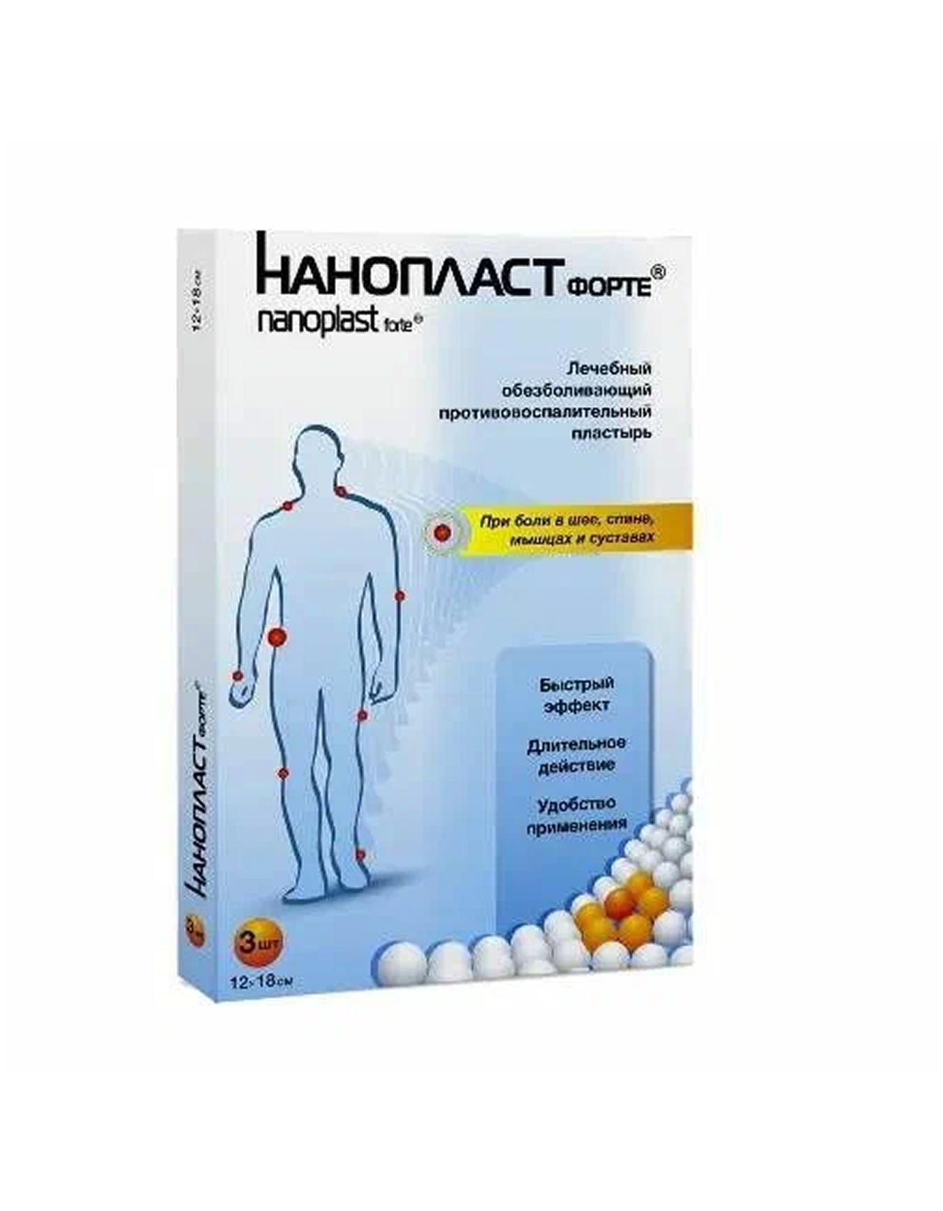 Нанопласт Форте, лейкопластырь медицинский, 12 х 18 см, 3шт.