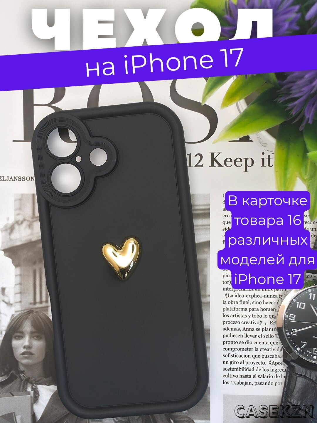 Чехол на Айфон 17 / Чехол iPhone 17 силиконовый противоударный с защитой камеры черный с сердечком