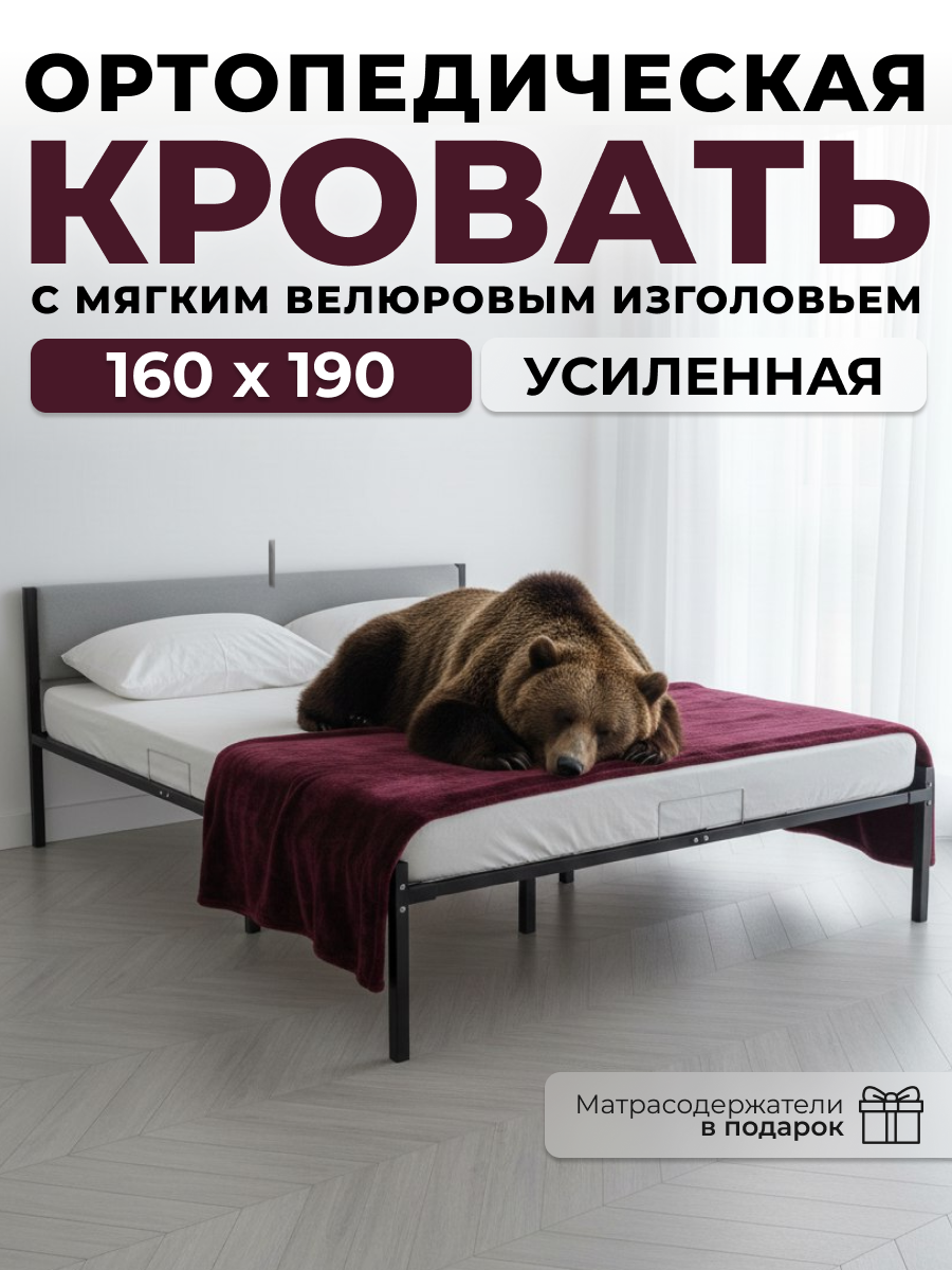 Металлическая кровать черная с мягким изголовьем серого цвета, 160 х 190