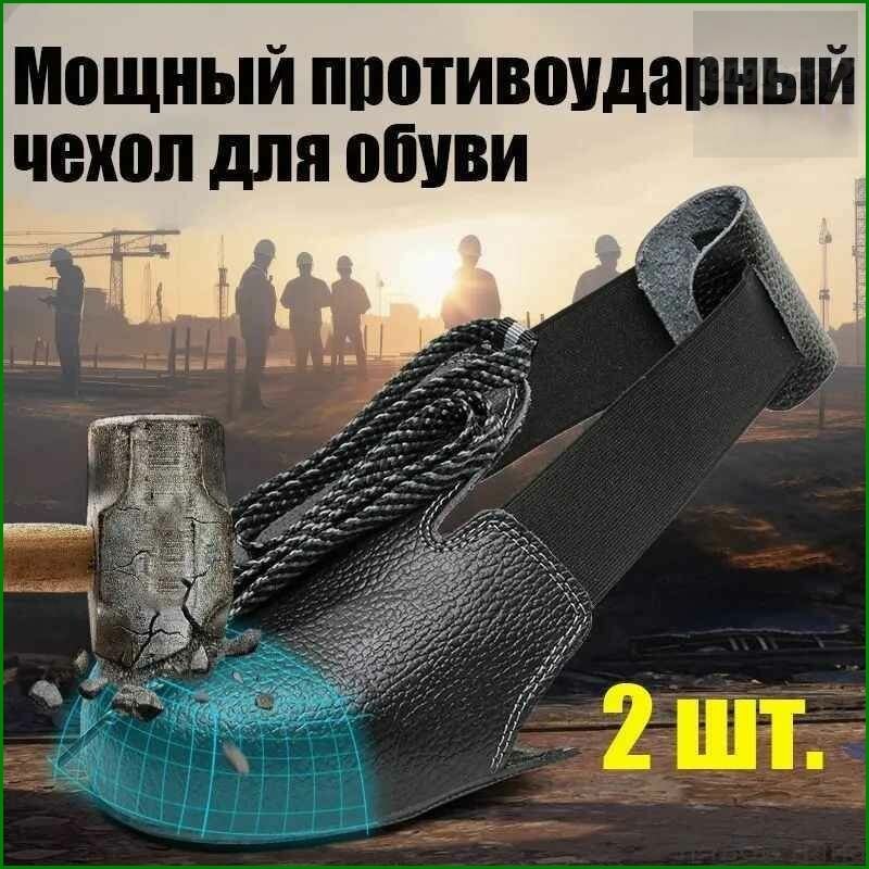 Съемный защитный подносок