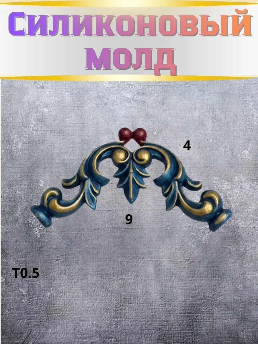 Силиконовый молд "Вензель угловой"