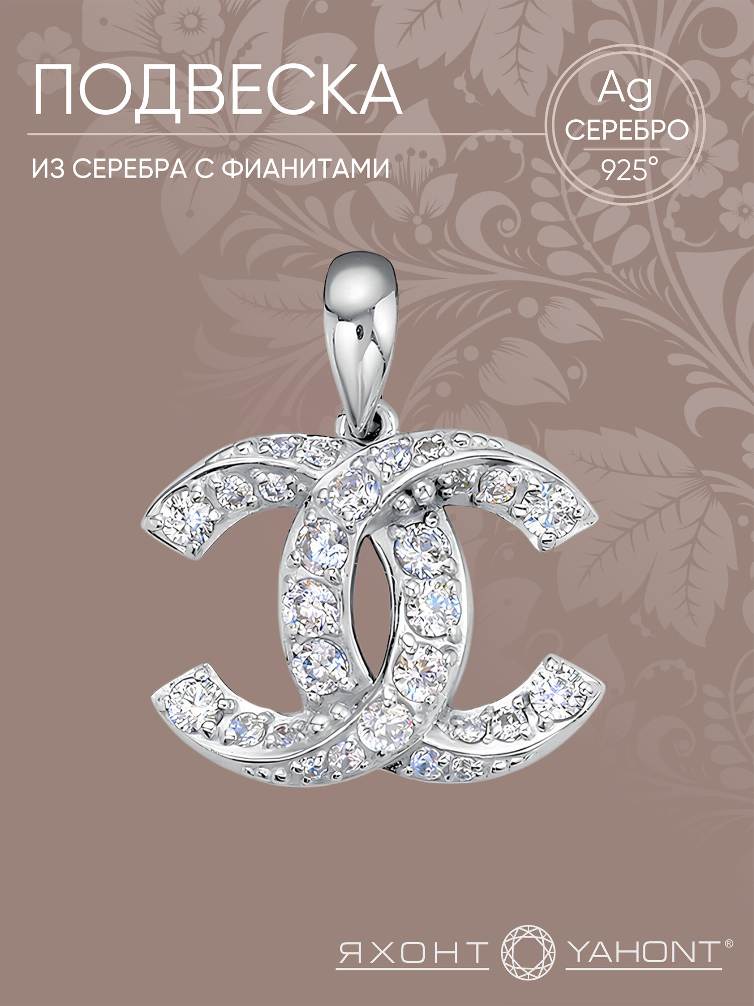 Подвеска Яхонт, серебро, 925 проба, родирование, фианит