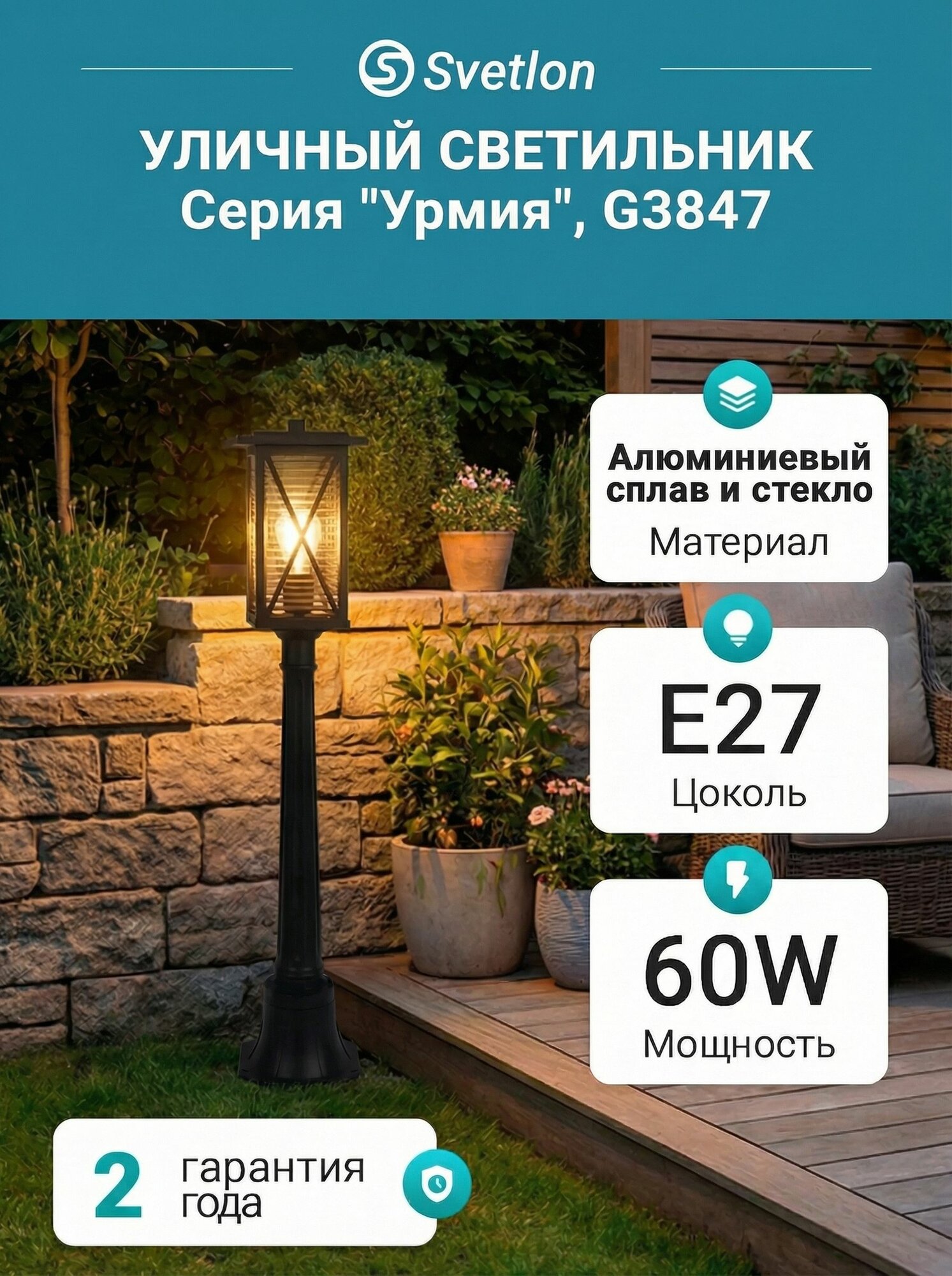 Светильник Svetlon Урмия G3847M, цоколь Е27, мощность 100 Вт, IP44, энергосберегающий