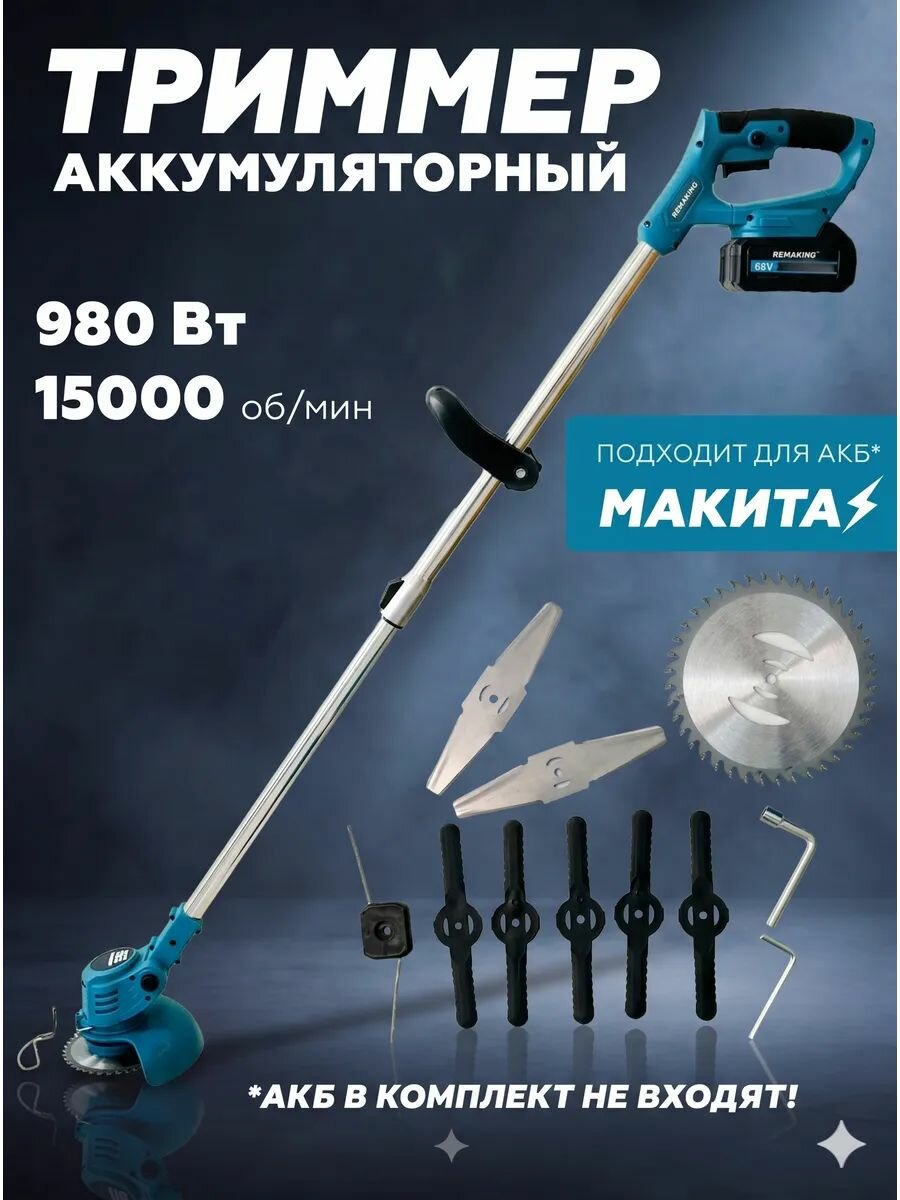 Триммер аккумуляторный эко 21v без акб