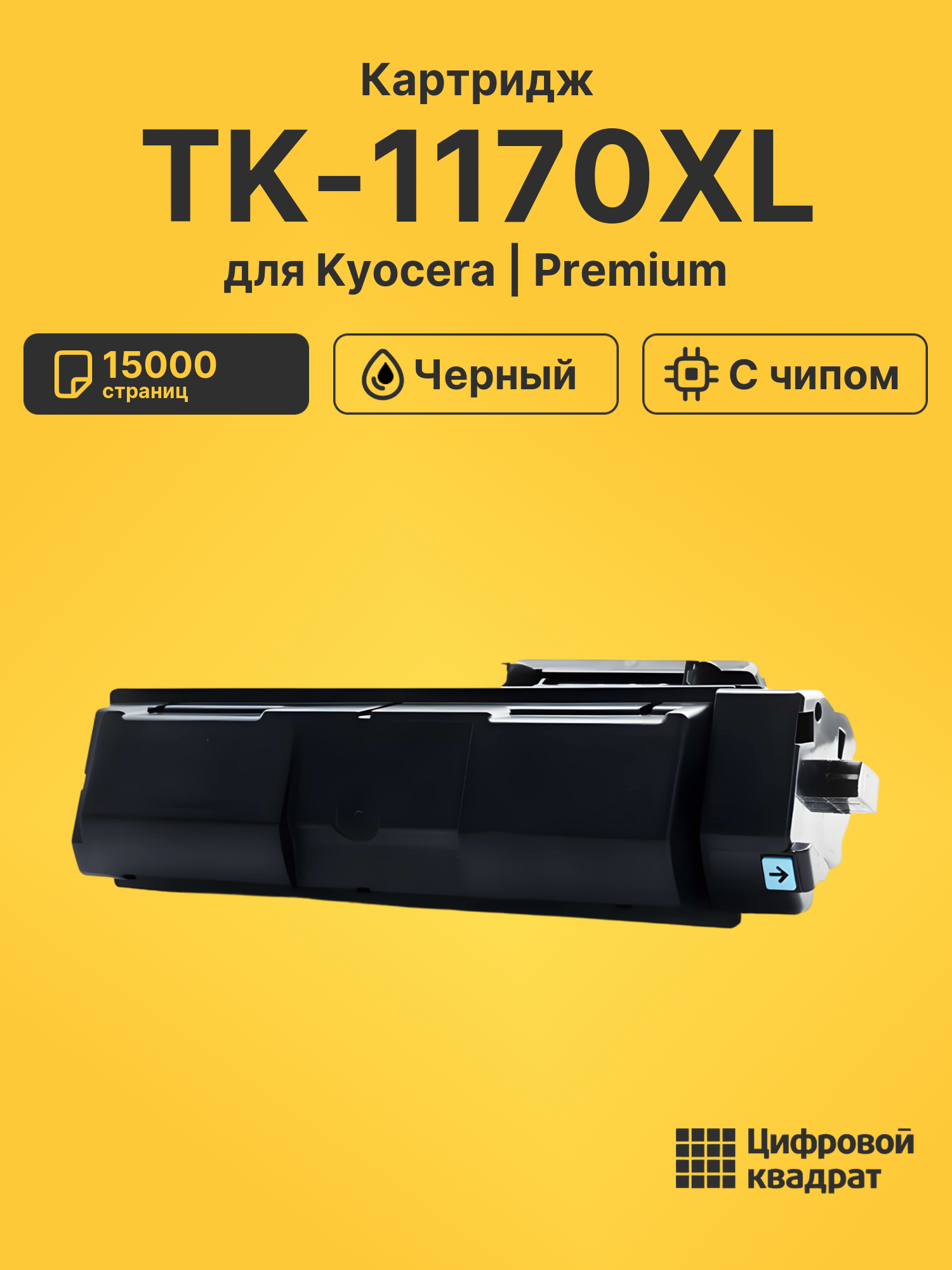 Картридж TK-1170XL для принтеров Kyocera M2040, M2540, M2540dw, M2640 черный