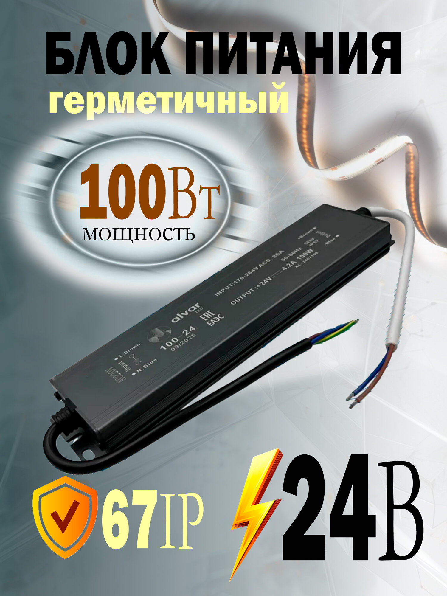 Блок питания 24В 100Вт IP67 герметичный для светодиодных лент