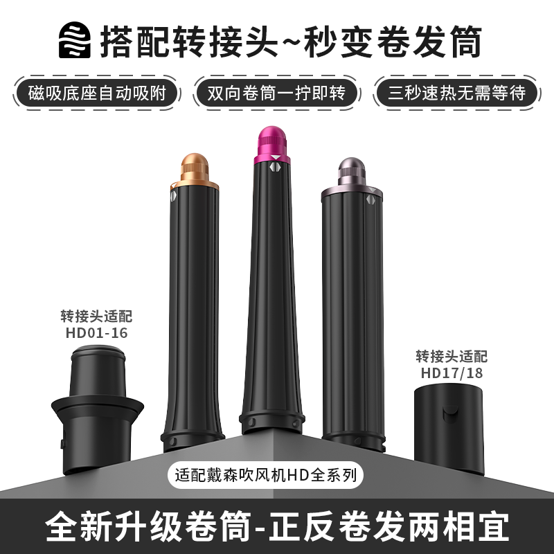 Подходит для фена Dyson HD16/15/08/01, утюжка для завивки и аксессуаров для создания крупных волн. Двусторонняя катушка