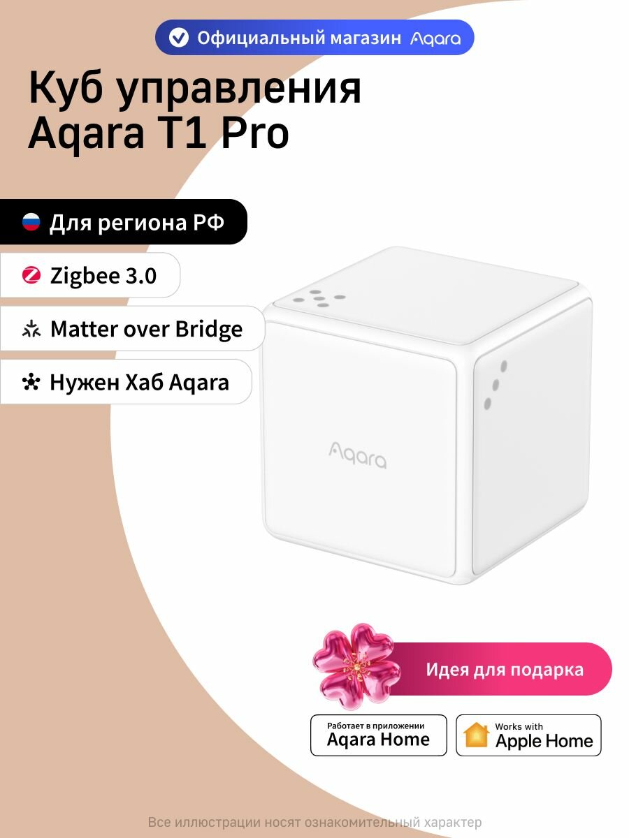 Aqara Умный куб управления Т1 Pro CTP-R01