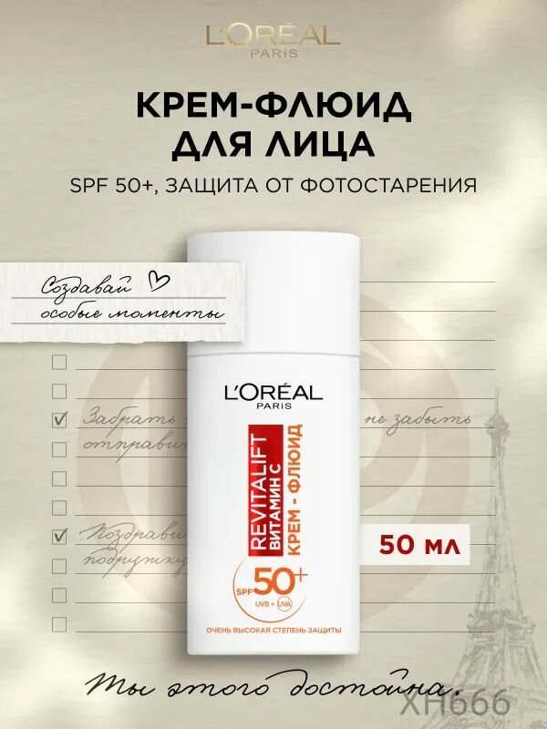 Крем - флюид Revitalift Витамин С дневной для лица, SPF 50 +, защита от фотостарения, 50 мл