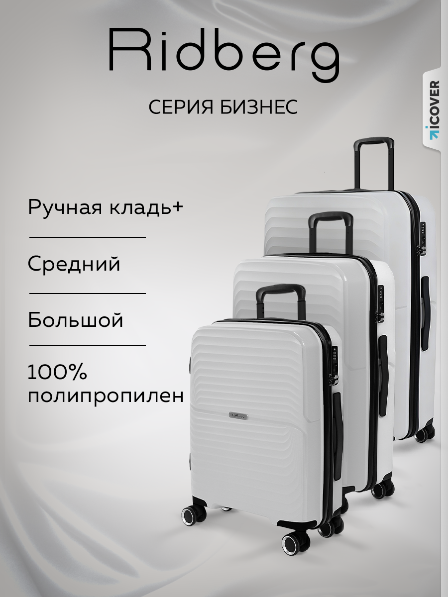 Комплект чемоданов 