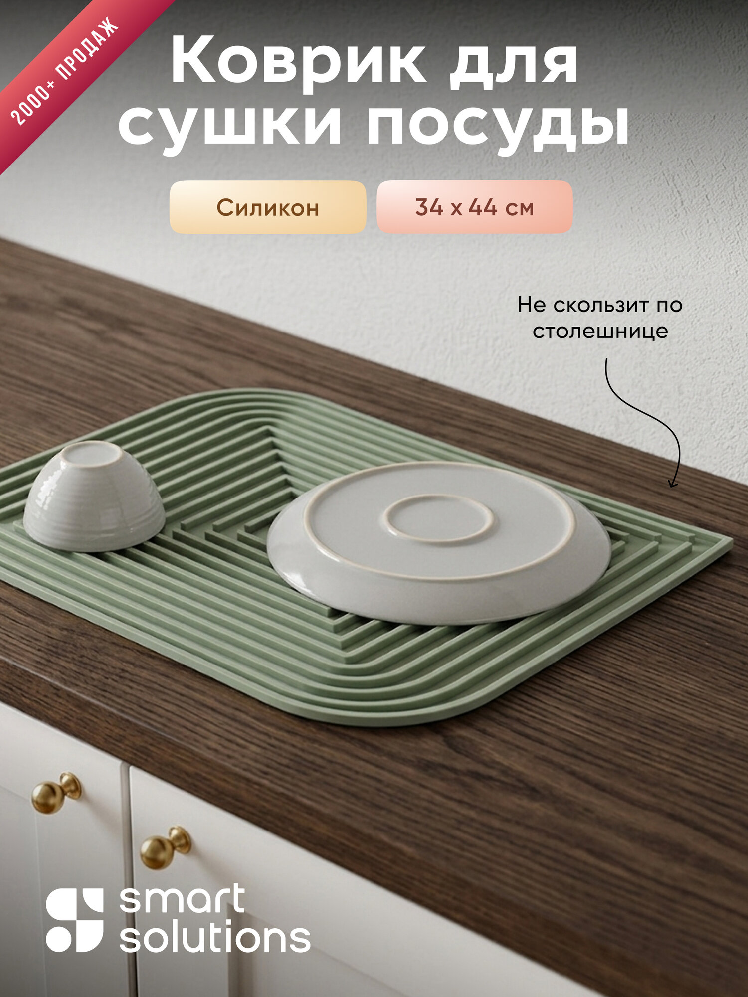 Коврик для сушки посуды Smart Solutions, 34,6х44,6 см, шалфей