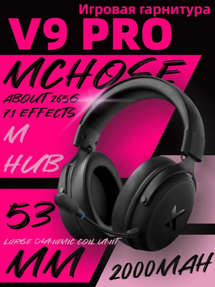 MCHOSE Наушники беспроводные с микрофоном Mchose V9 PRO, Bluetooth, Радиоканал, 3.5 мм, серебристый, белый