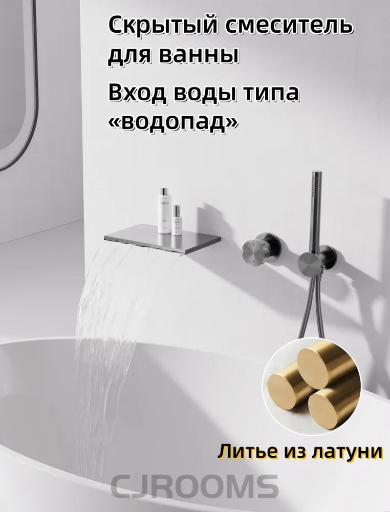 Смеситель для ванны скрытого монтажа премиум-класса: массивная латунь, мощный водопадный излив, серый металлик