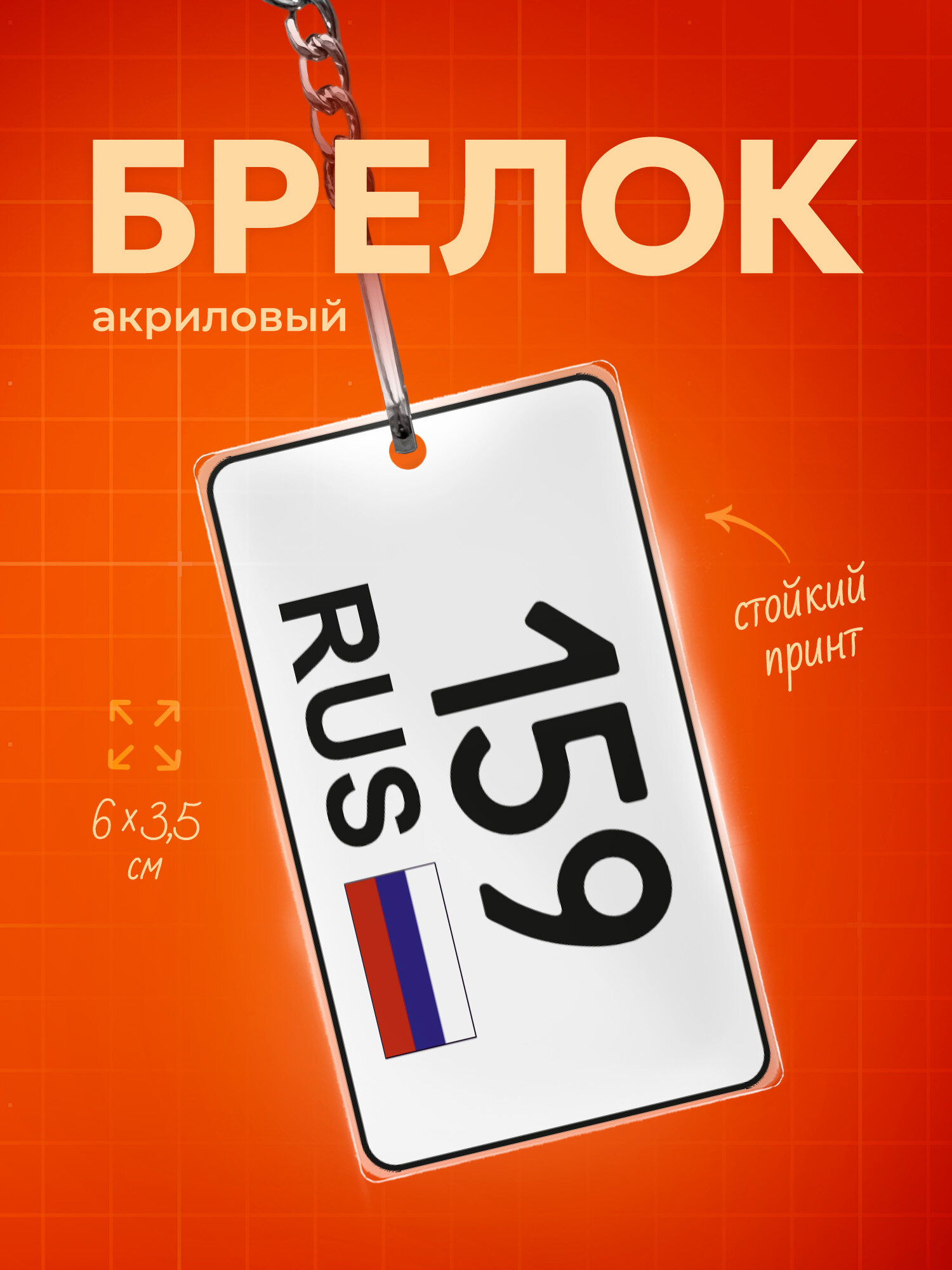 Брелок IREVIVE