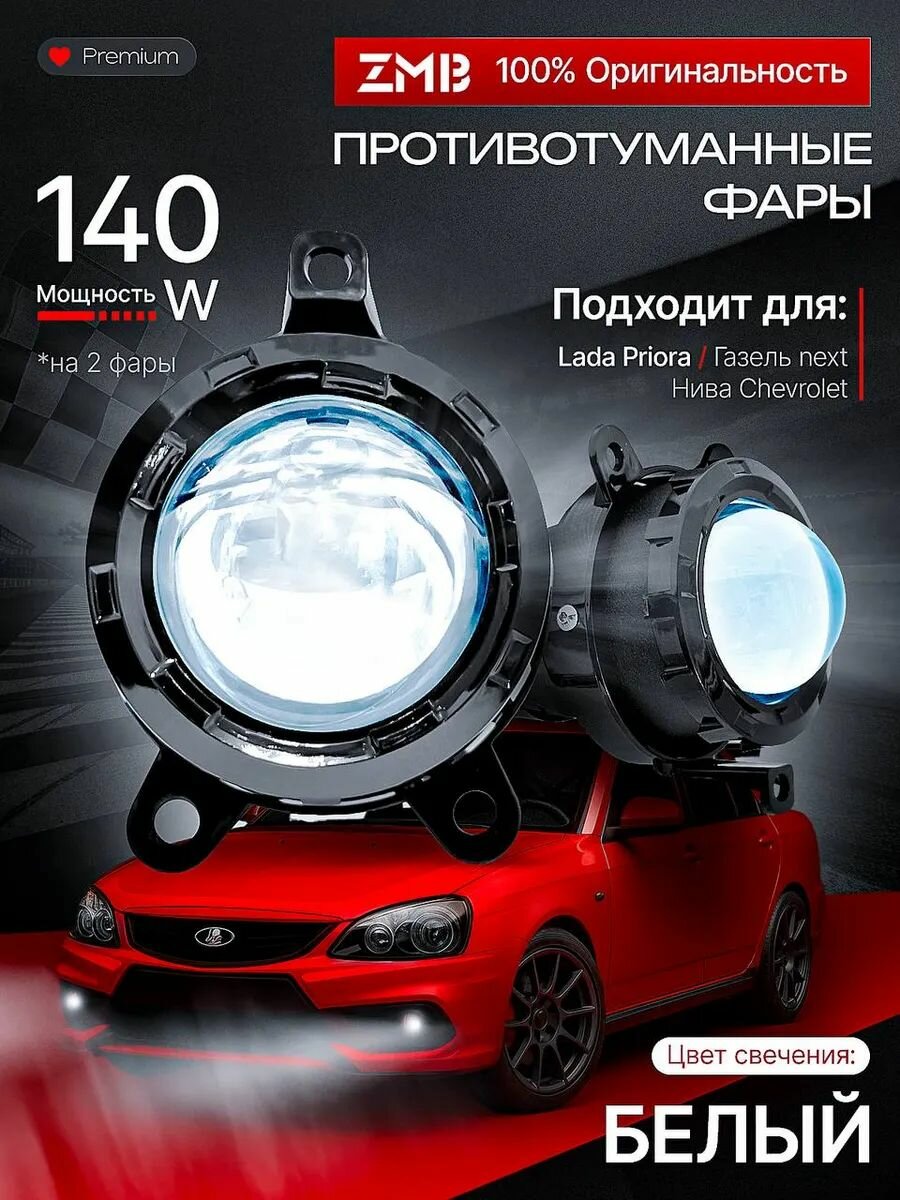 Оригинал Туманки LED на Приору Priora/ Противотуманные фары линзованные, Нива Шевроле, Газель NEXT / Светодиодные ПТФ 80 Вт, 2 режима свечения / Комплект 2 шт