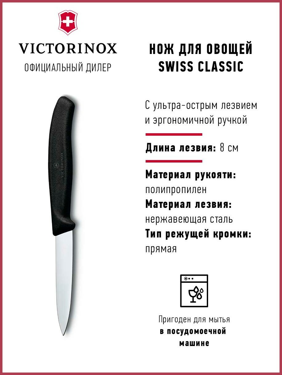 Нож Victorinox для очистки овощей, лезвие 8 см, черный 6.7603