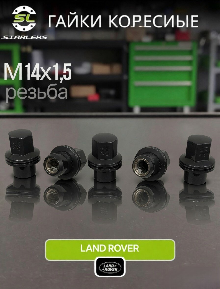 Гайка колесная Starleks Land Rover Black M14x1,5 прессшайба, высота 46 мм, ключ 22 мм, черный хром, 5 штук