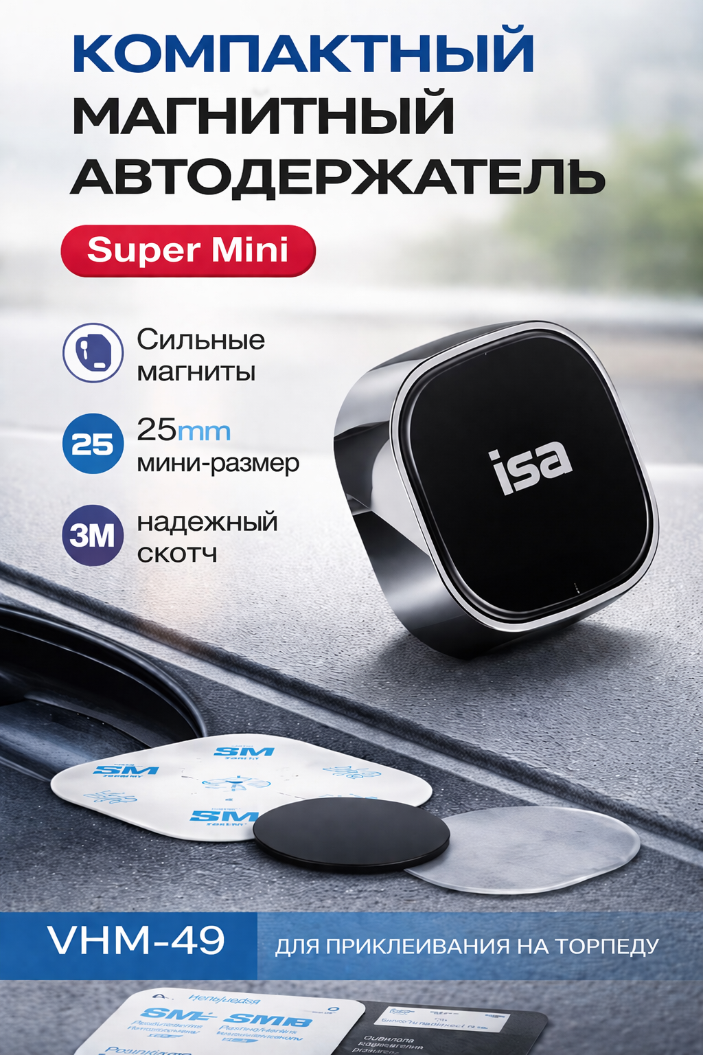 Автомобильный магнитный держатель для телефона / автодержатель для смартфона / VH-49 ISA