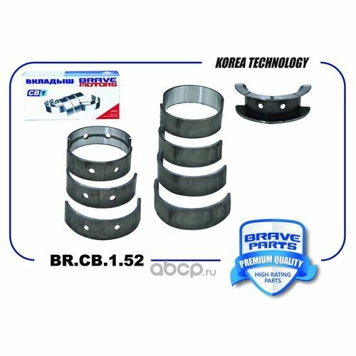 Вкладыши шатунные Brave BRCB152