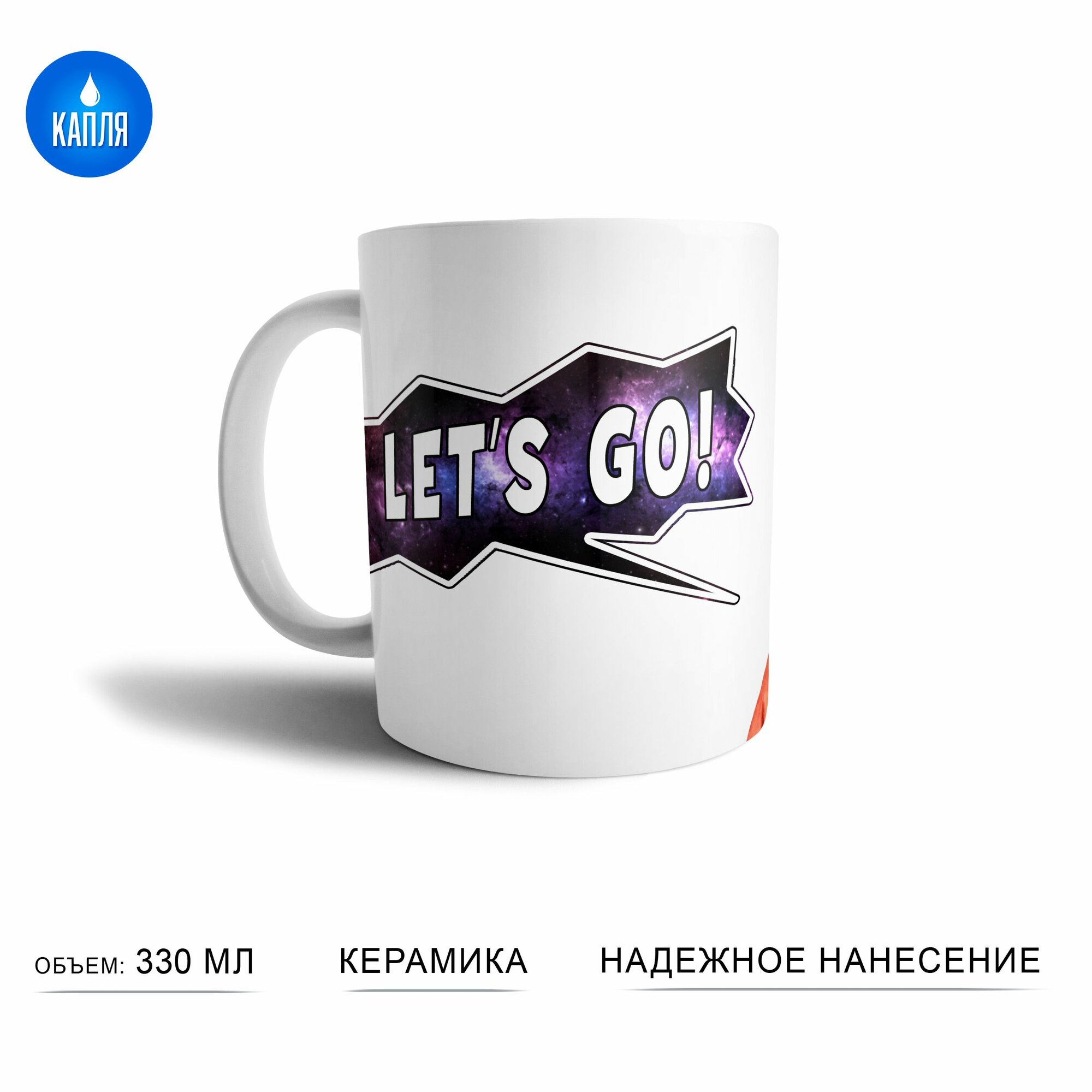 Кружка с печатью lets Go Гагарин подарок для коллег, друзей, близких людей