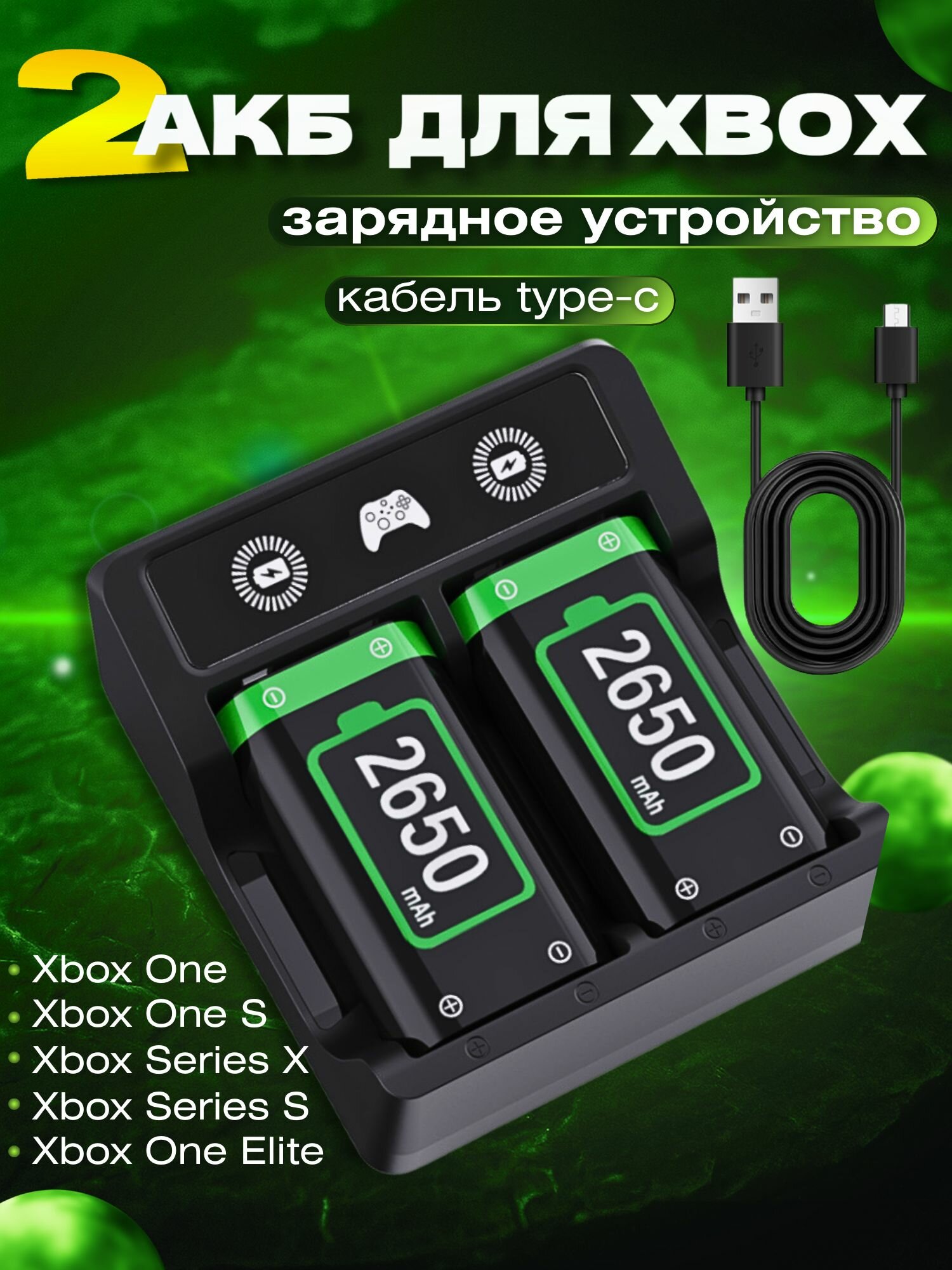 АКБ для геймпада Xbox X/S/One 2650 mAh(2 шт) с док-станцией