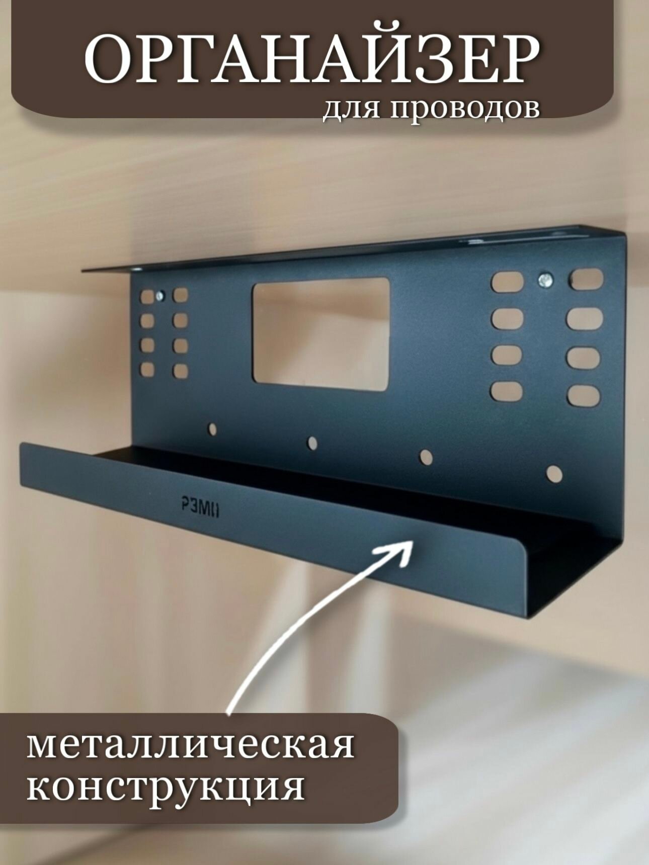 Держатель сетевого фильтра - удлинителя, кабельный органайзер для проводов, крепление к стене и столешнице , под стол черный