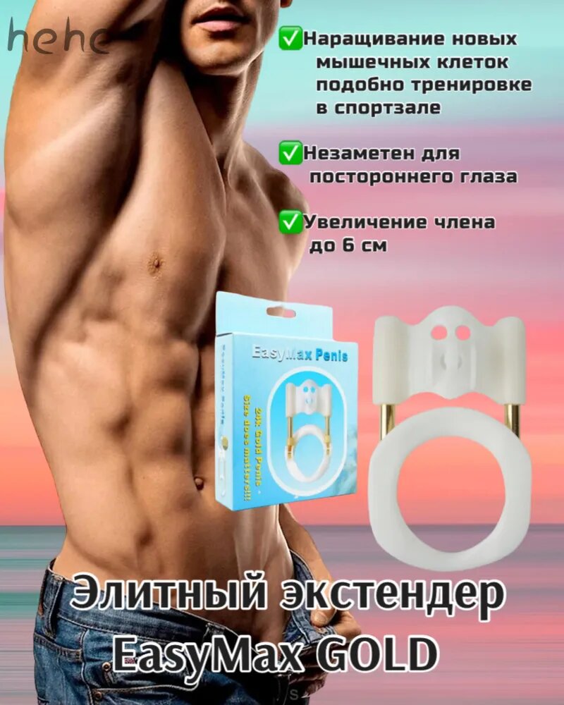 Комплект для увеличения пениса
