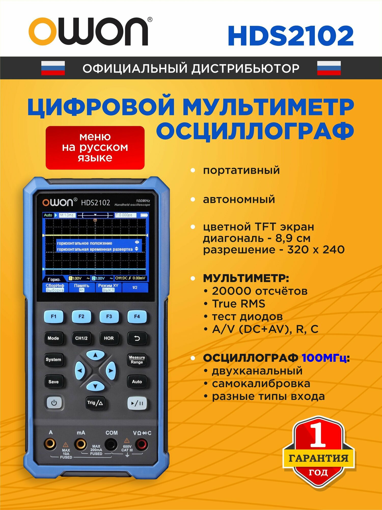 Oсциллограф мультиметр HDS2102 OWON 100 МГц портативный двухканальный автономный