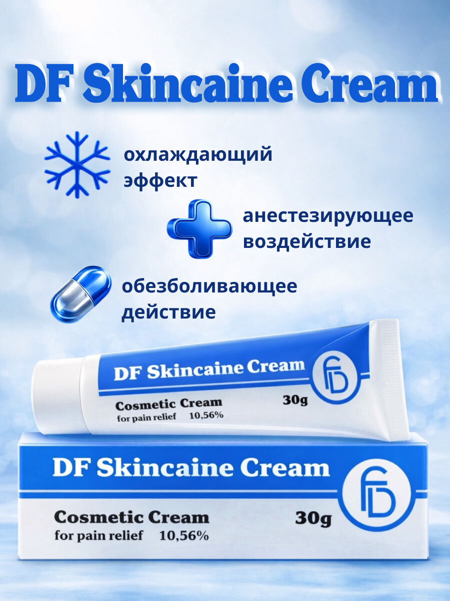 Крем косметический DF Skincaine Cream для эпиляции/депиляции, охлаждающий, 30г