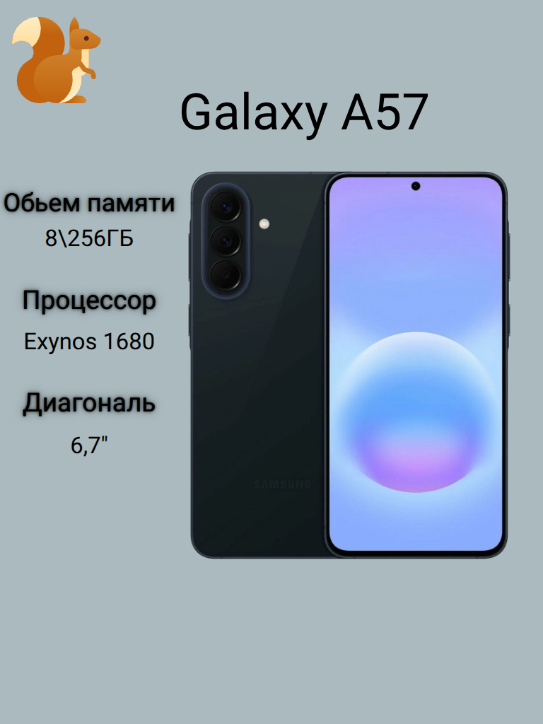 Смартфон Samsung Galaxy A57 5G 8/256Gb Navy (Синий) (Без RuStore)