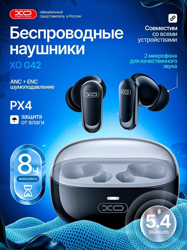 Беспроводные наушники XO G42, наушники ANC и ENC шумоподавлением, наушники с микрофоном, цвет бежевый