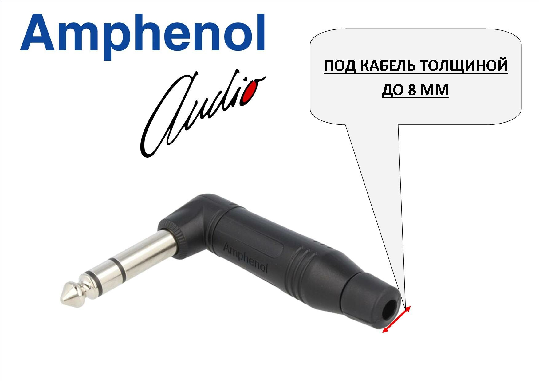 AMPHENOL ACPS-TB - разъем джек стерео, угловой, 6.3 мм, черный