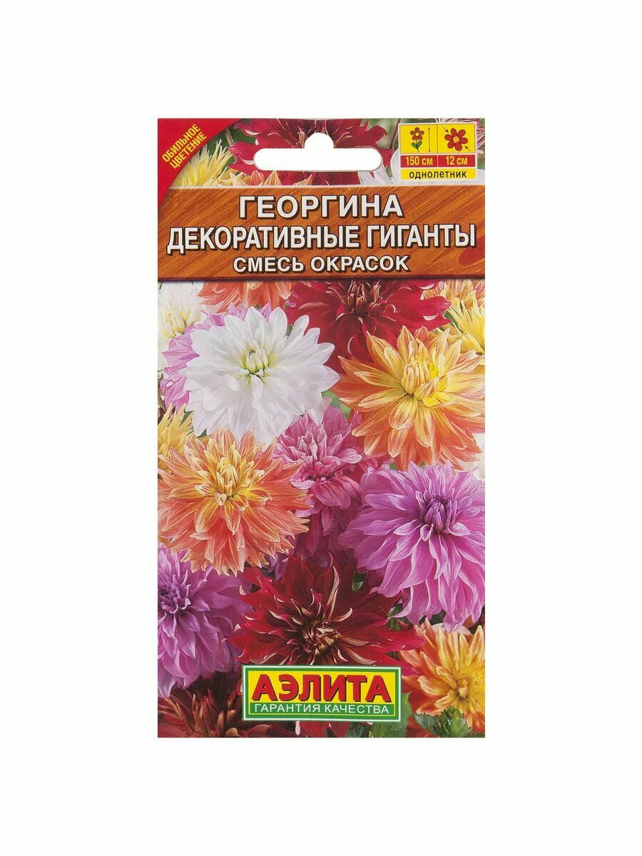 Георгина «Декоративные гиганты» смесь окрасок